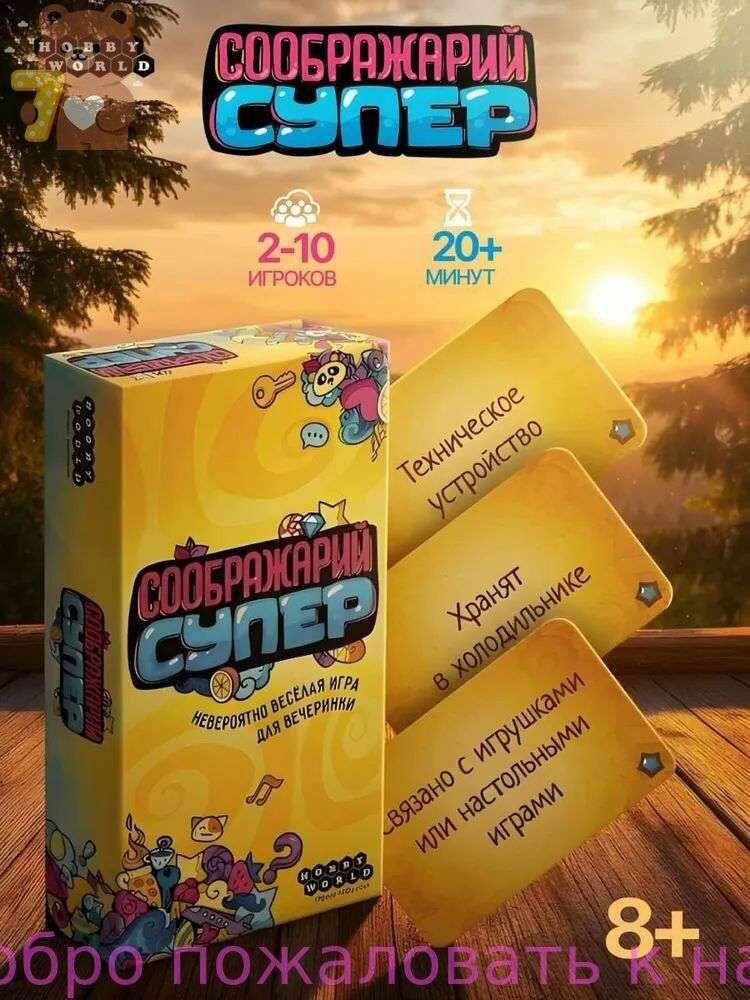 Настольная карточная игра Соображарий: Супер быстрая игра на мышление и реакцию