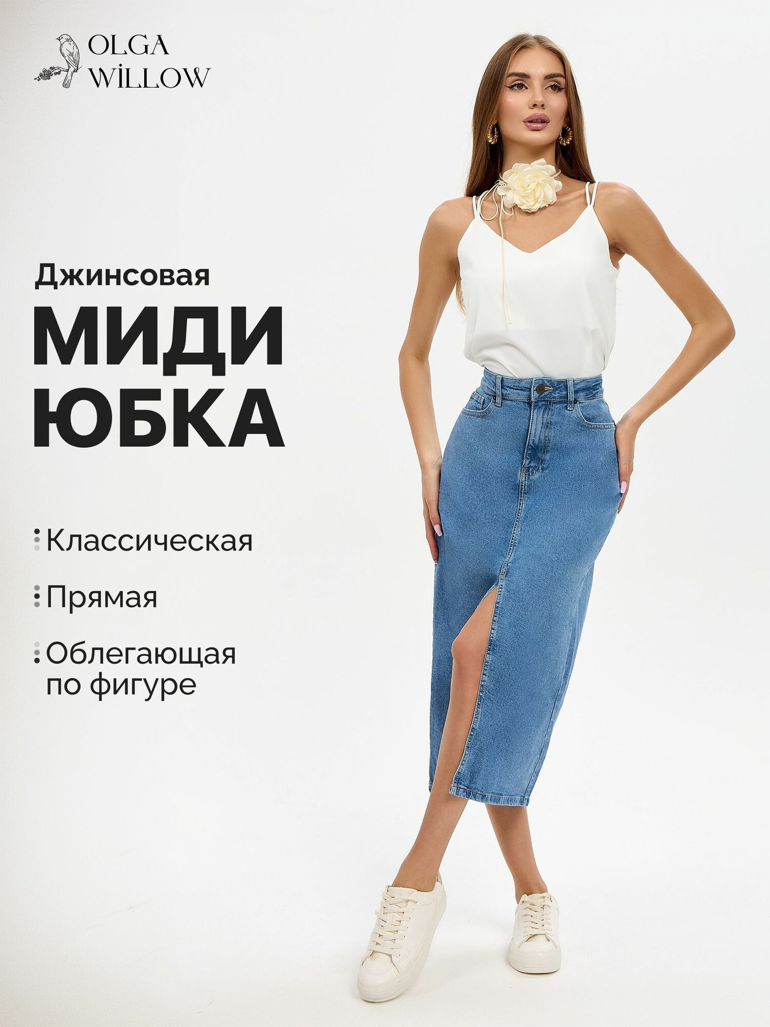 Юбка