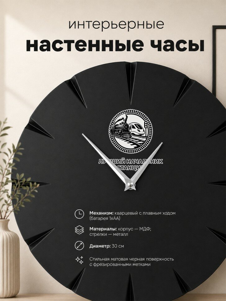 Настенные часы матовые с надписью "Лучший начальник станции"