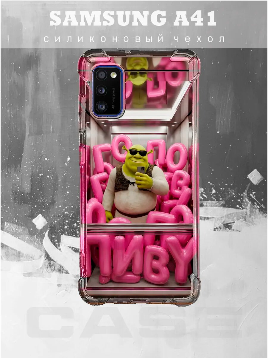 Чехол на SAMSUNG A41 с принтом мем шрек