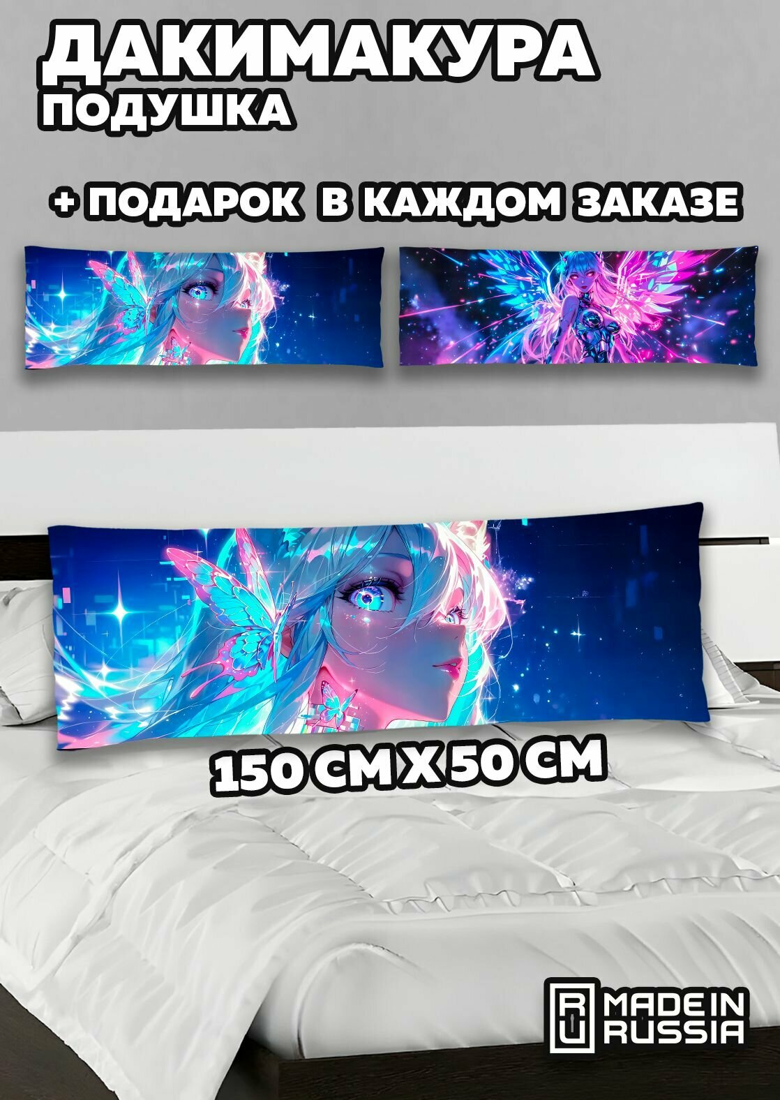 Дакимакура 150х50 подушка Аниме глаза