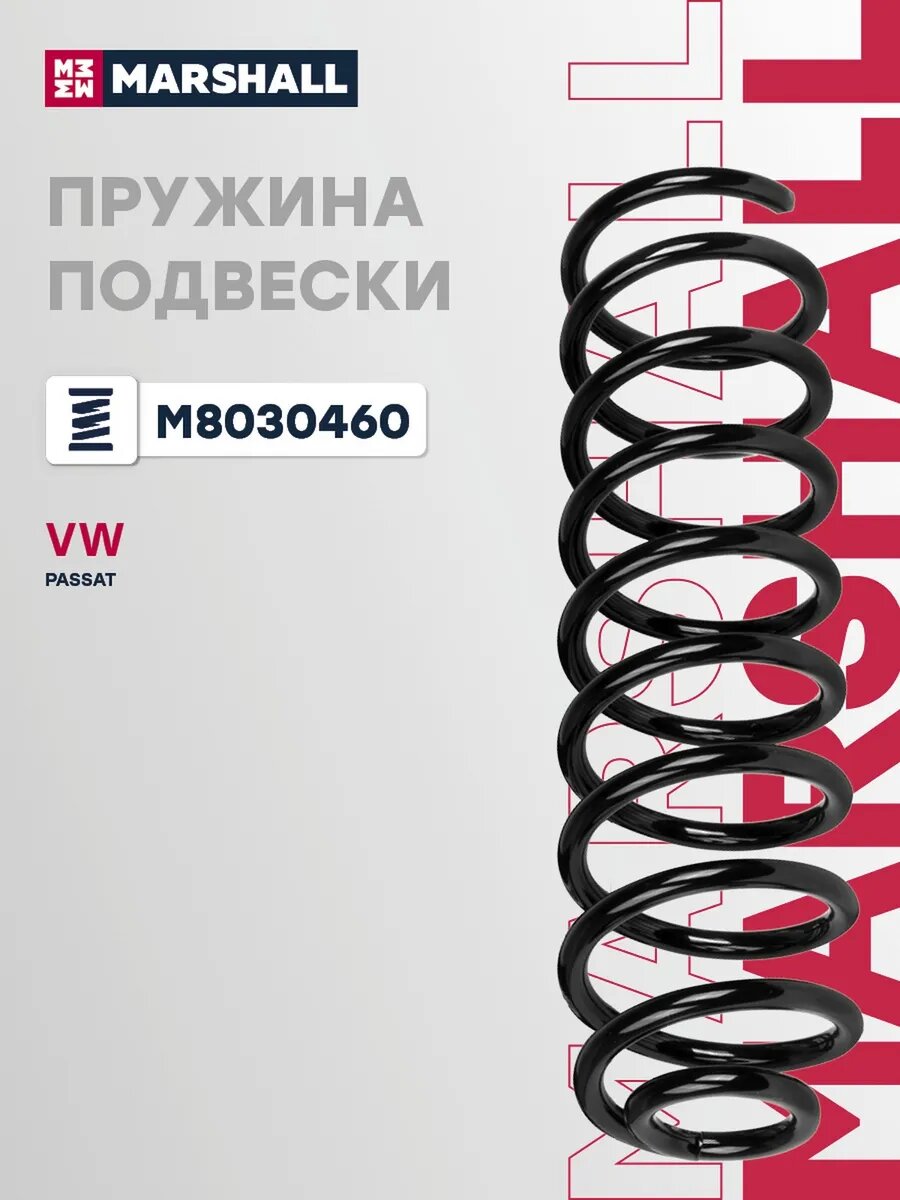 Пружина подвески задняя для а/м VOLKSWAGEN PASSAT 88-