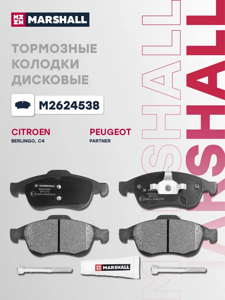 Тормозные колодки дисковые передние для а/м CITROEN