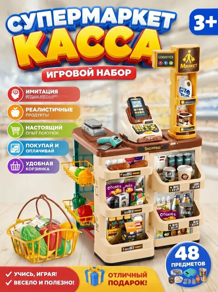 Кассовый аппарат, кассовый аппарат супермаркета, корзина для покупок, сканер, игровая приставка