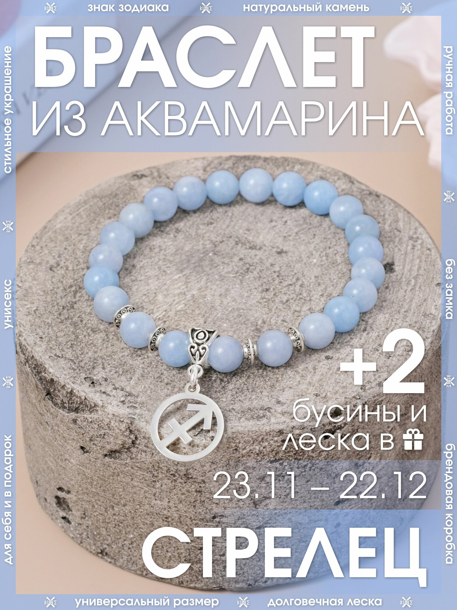Браслет