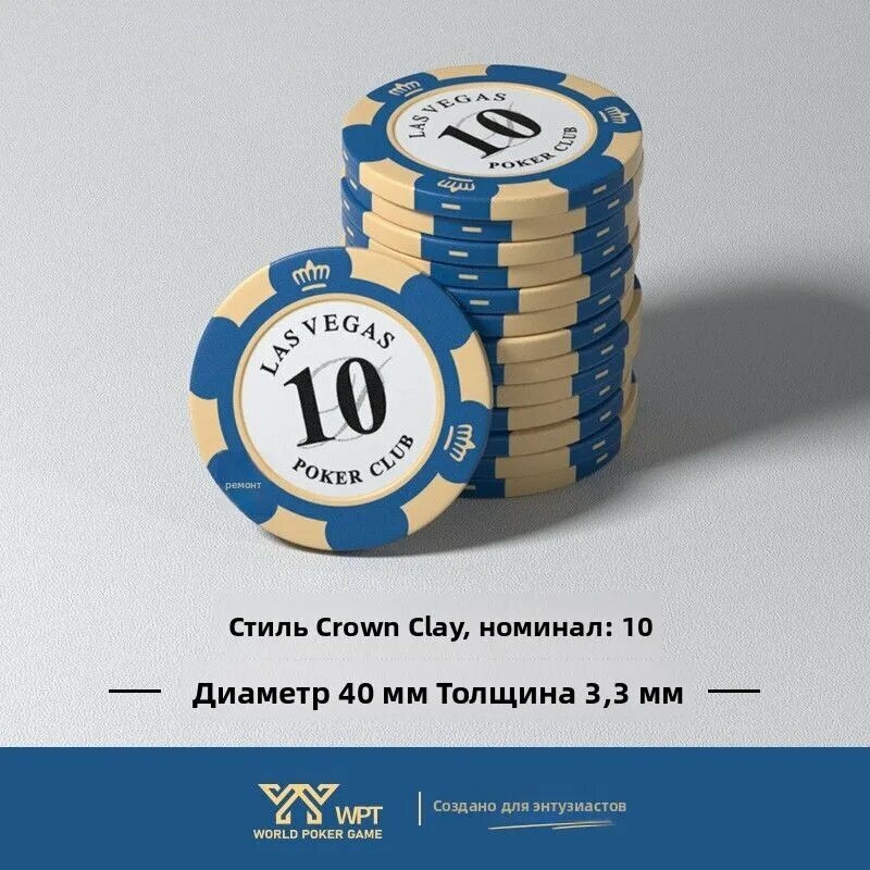 Набор покерных фишек 25 шт, 40 мм, 14 г/шт, 3-слойные (глина/пластик), Номинальная стоимость 10