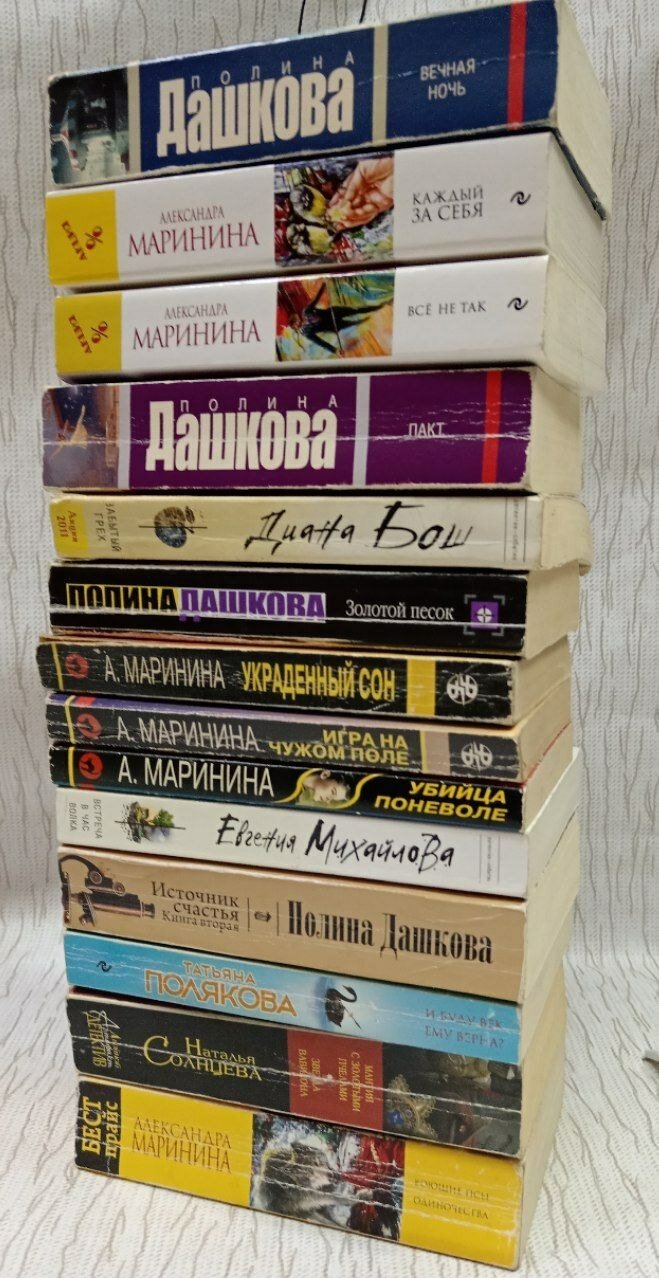 Женский детектив: Александра Маринина. Полина Дашкова. Евгения Михайлова. Татьяна Полякова. Наталья Солнцева (комплект из 14 секонд-хенд книг)