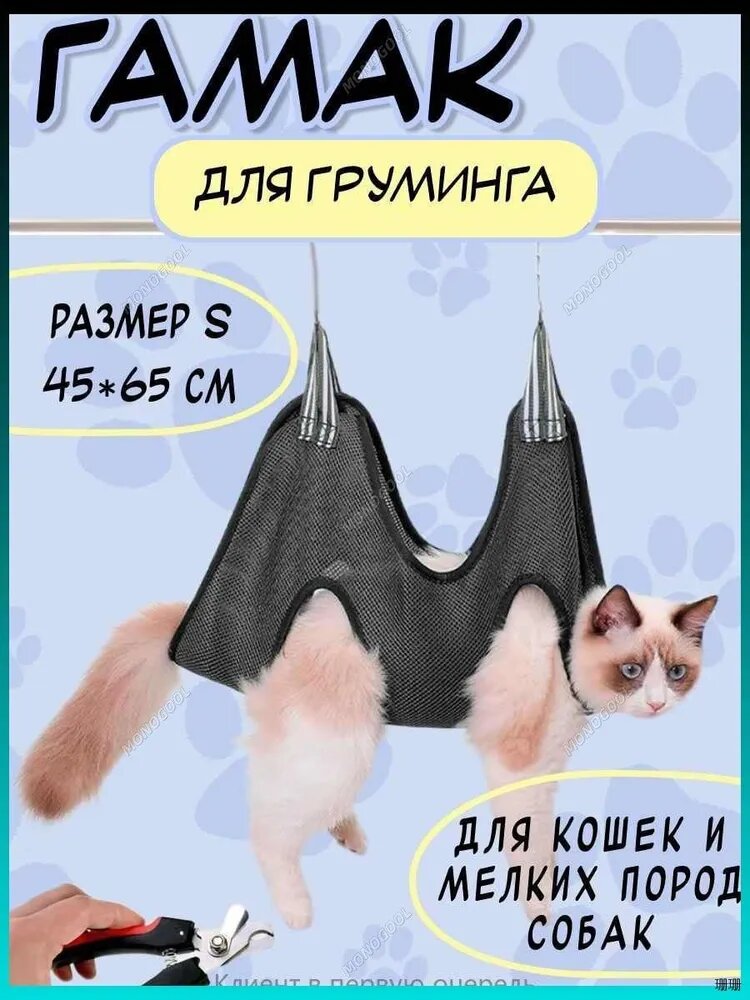 Эксклюзивная сумкагамак для безопасного груминга и стрижки когтей у кошек и собак