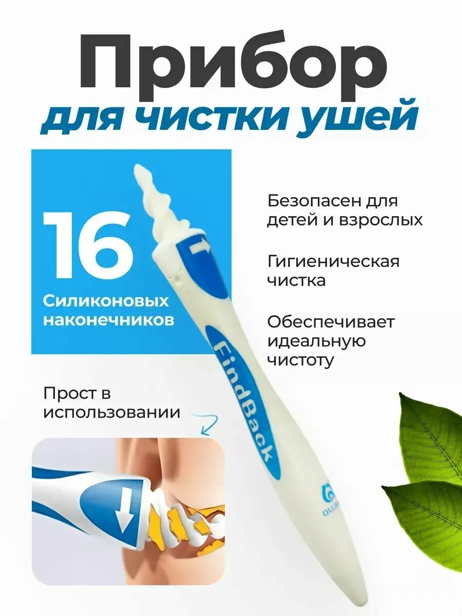 Набор для очистки ушей с головками