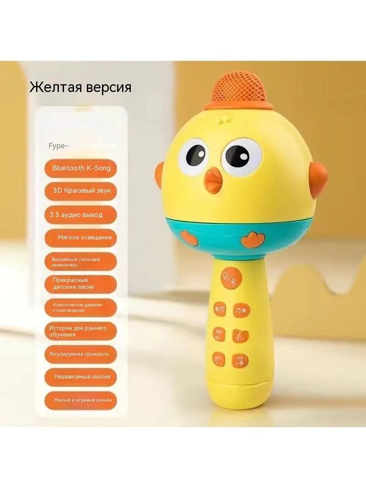Микрофон, желтый