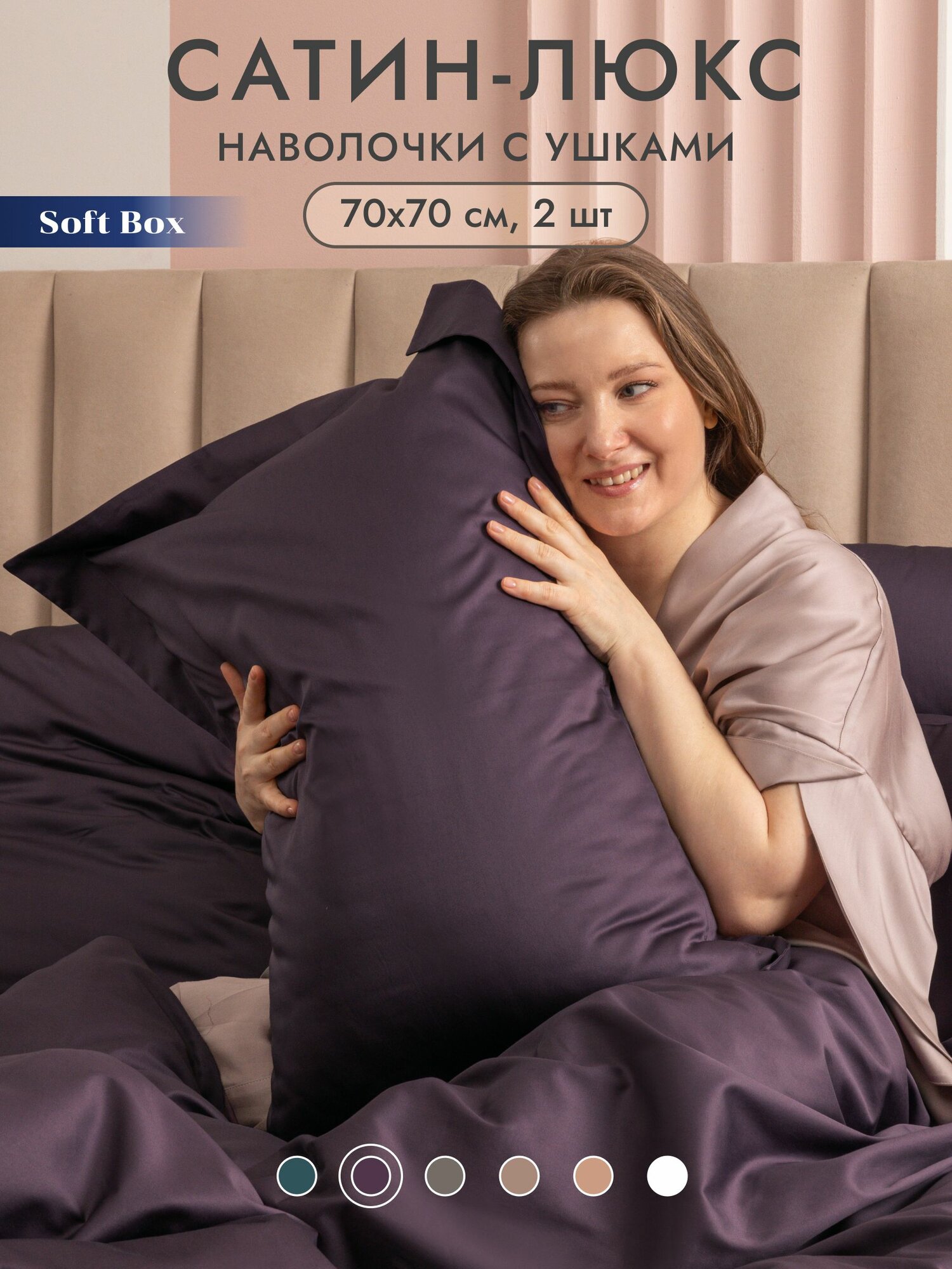 Наволочки 70х70 2 шт с ушками сатин Soft Box, 100% египетский хлопок - Лавандовый букет
