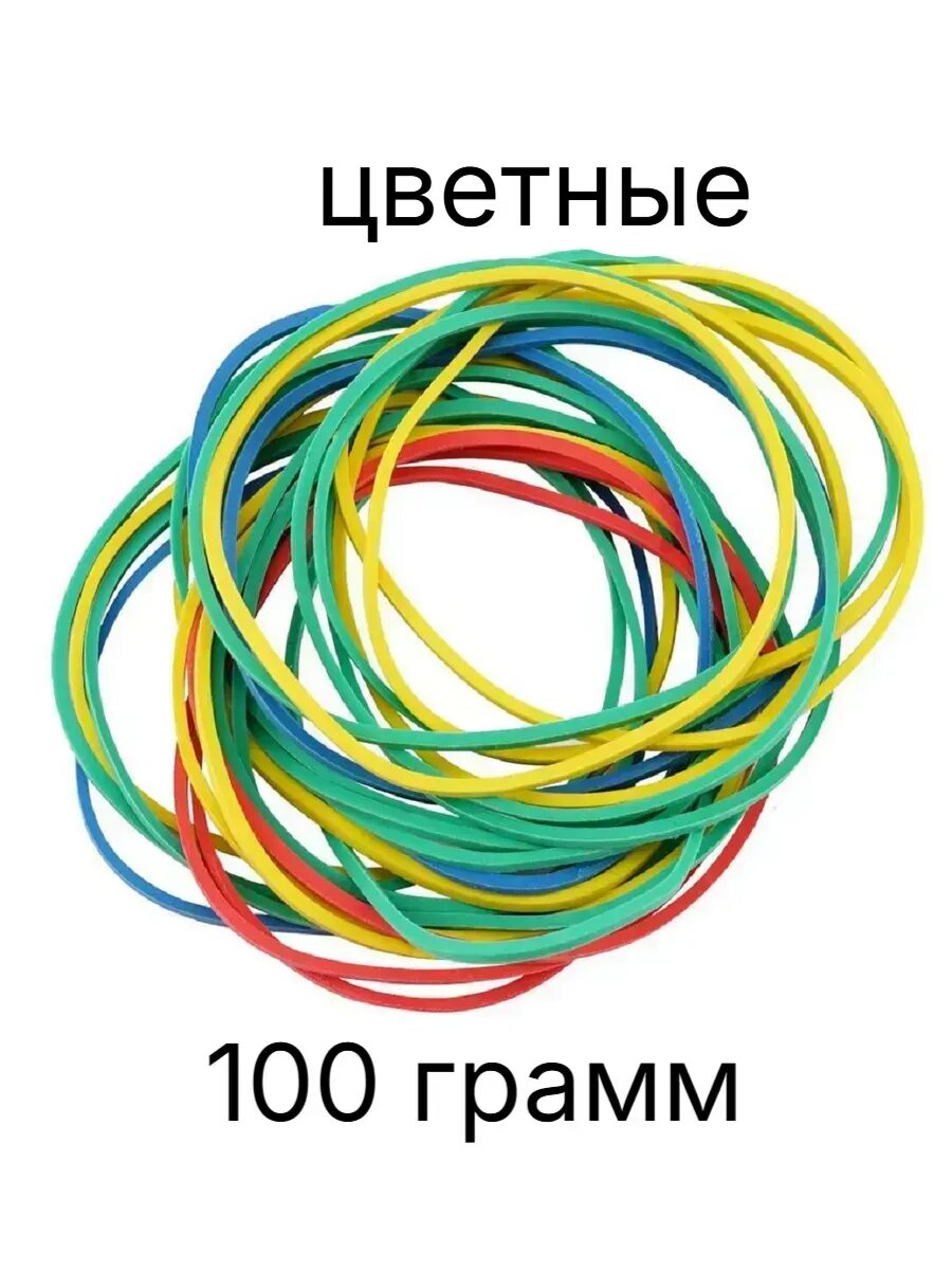 Резинки канцелярские банковские, D 60 мм, 100г