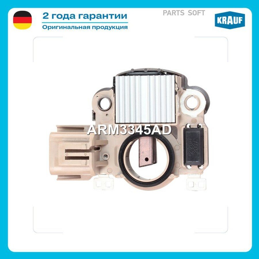 Регулятор генератора KRAUF ARM3345AD | цена за 1 шт