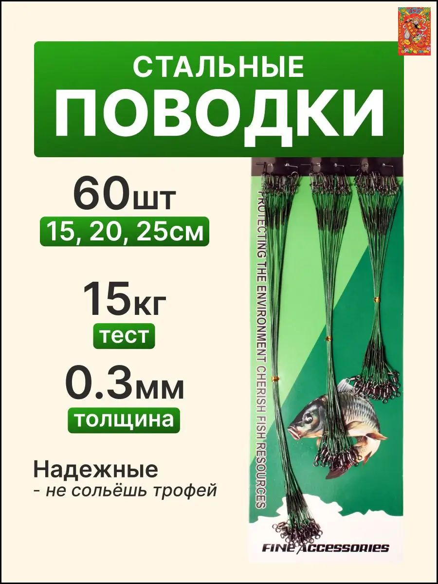 Комплект поводков для рыбалки на щуку, 60 шт, длина 250 см, разрывная нагрузка 15 кг, зеленый цвет