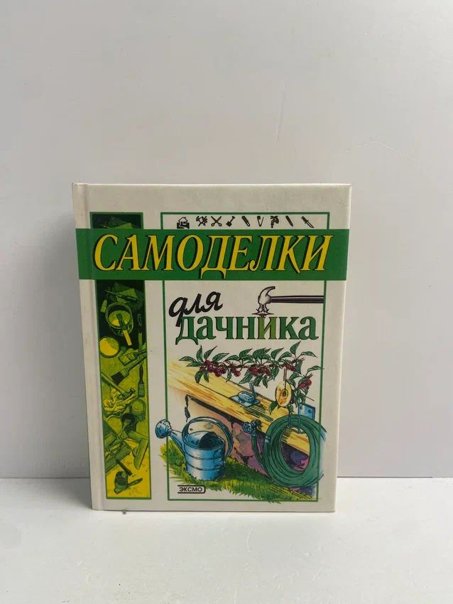 Самоделки для дачника