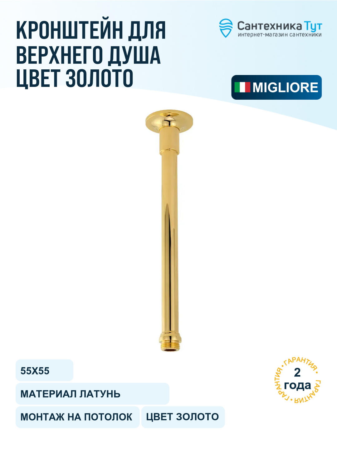 Кронштейн для верхнего душа Migliore Ricambi Vertical 19971 цвет Золото