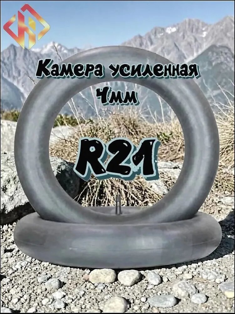 Камера колеса для мототехники 2.75/3 R21
