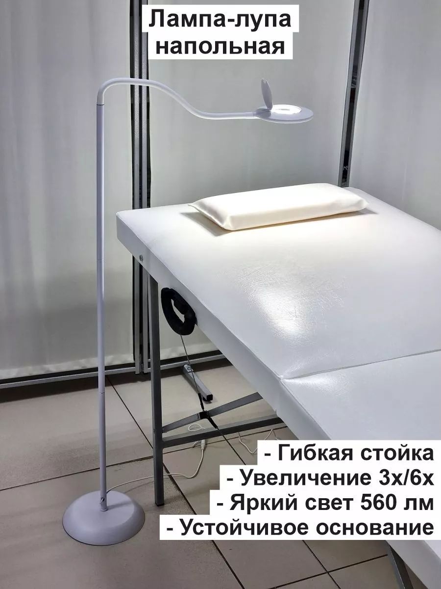 Лампа лупа косметологическая напольная