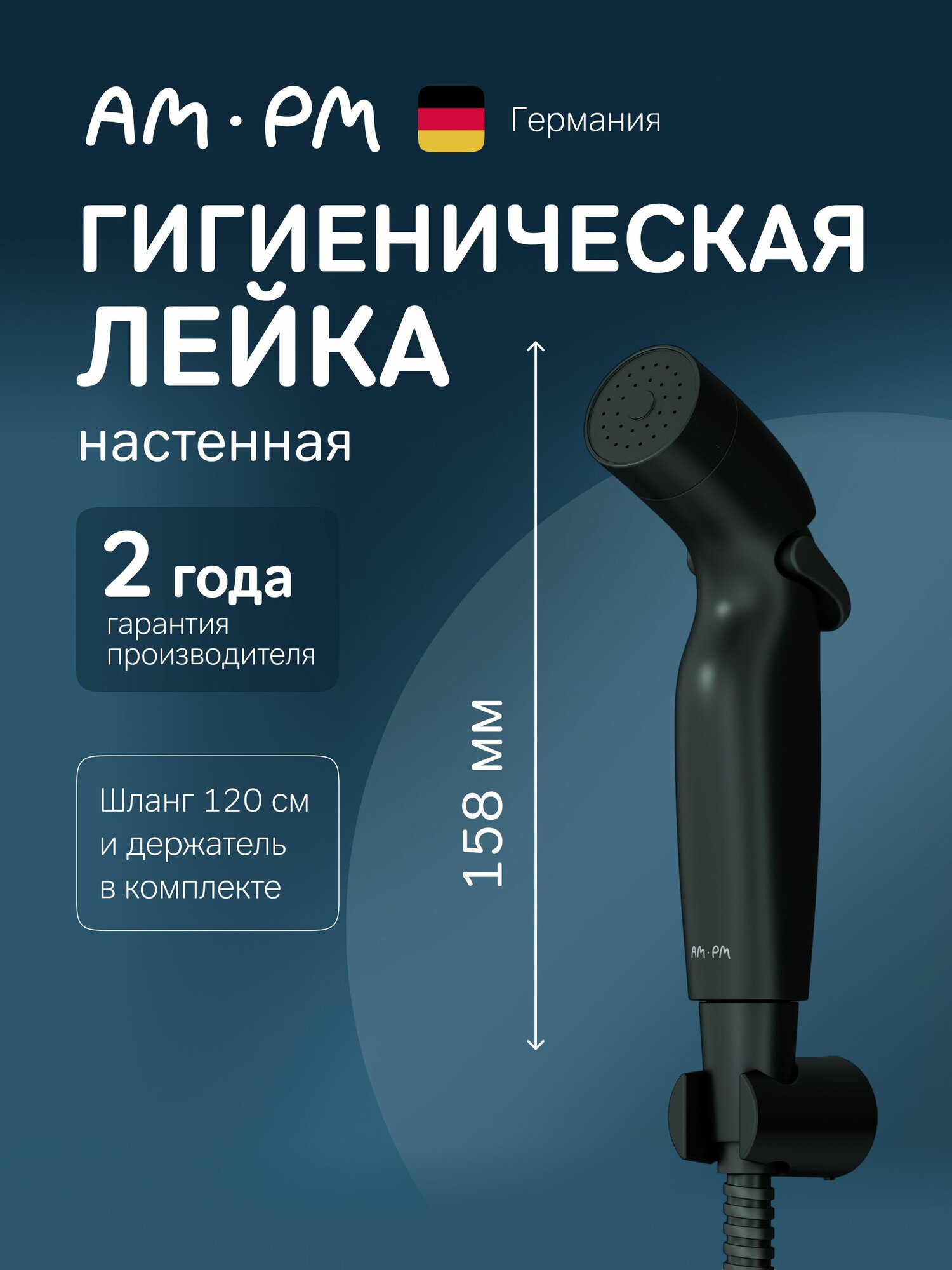 Лейка для гигиенического душа AM.PM со, сиденье-крышка для унитаза с микролифтом и удобным креплением для санузла