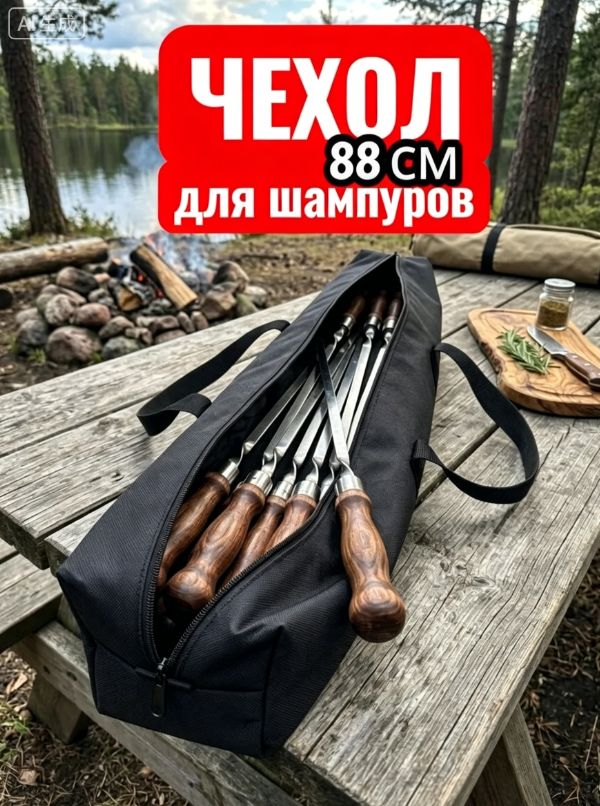 Чехол для принадлежностей барбекю