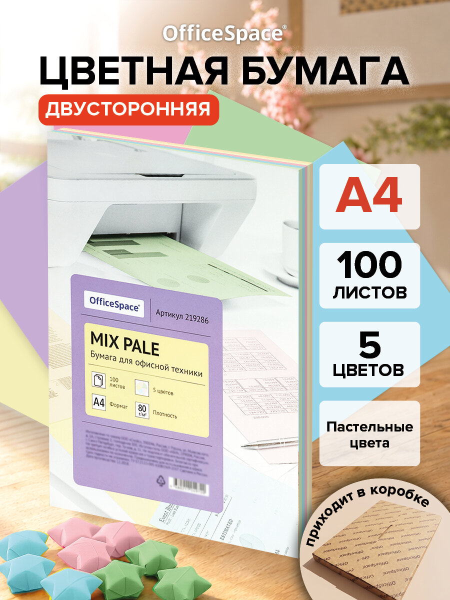 Цветная бумага А4 для школы двухсторонняя 100 листов