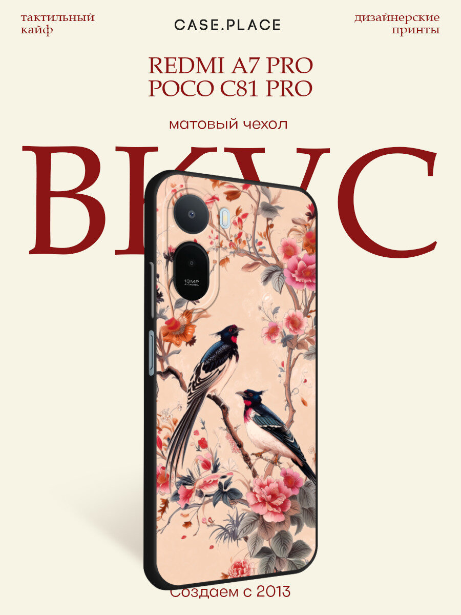Черный матовый чехол на Xiaomi Redmi A7 Pro/Poco C81 Pro / Сяоми Редми A7 Про с принтом Птицы среди цветов на ветке