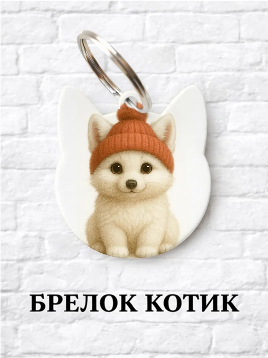 Брелок ZHENYA CLOUD