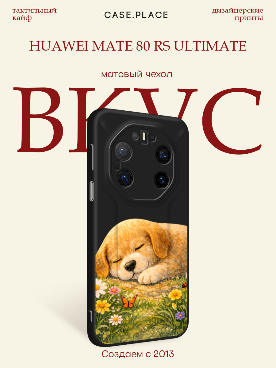 Черный матовый чехол на Huawei Mate 80 RS Ultimate / Хуавей Мейт 80 РС Ультимейт с принтом Щенок и радуга