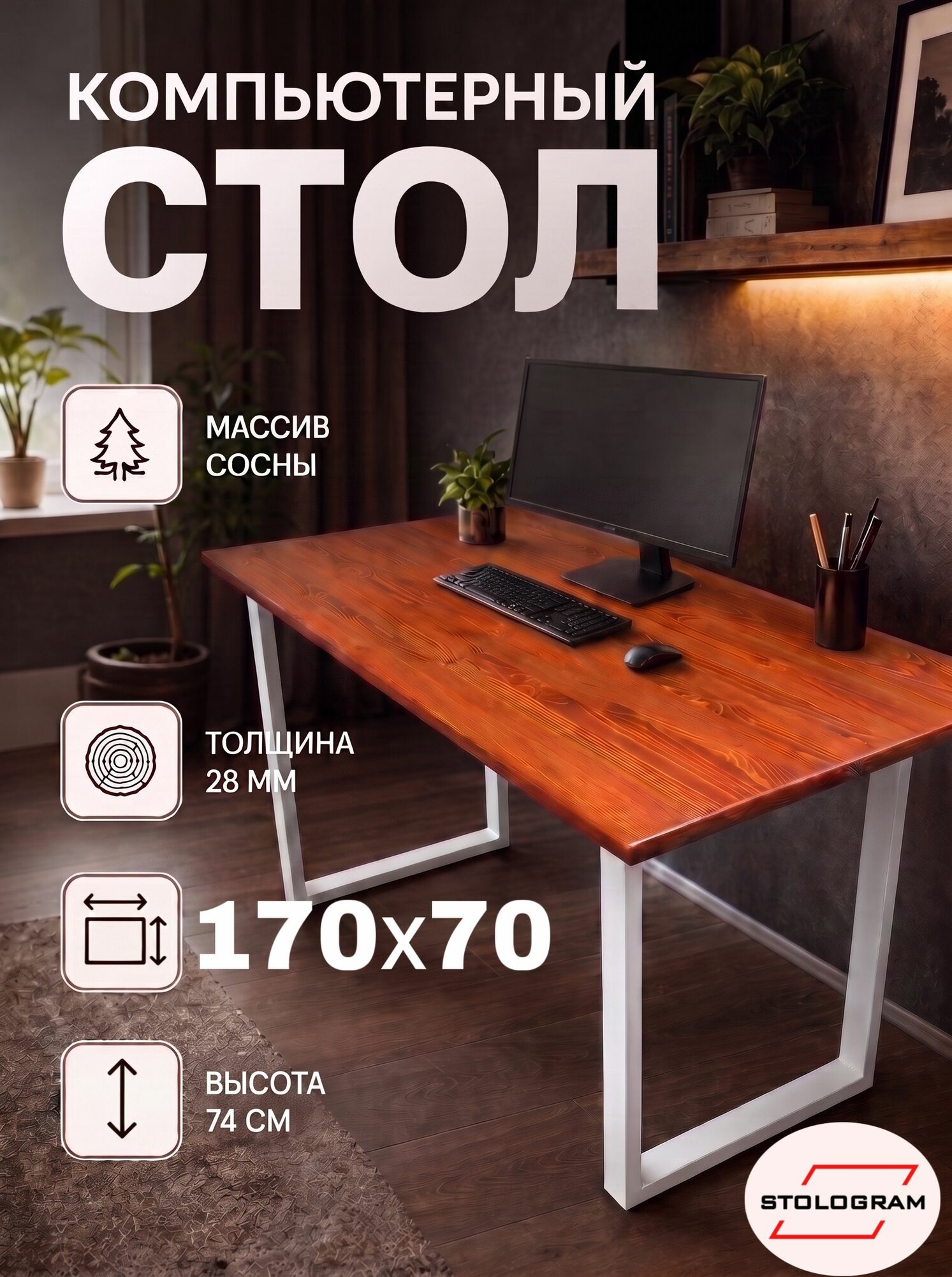 Стол компьютерный из массива сосны