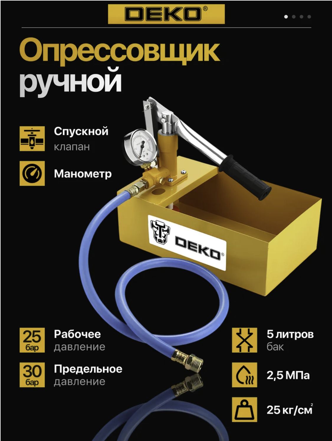 Опрессовщик ручной для отопления DEKO 5 литров, 0-30 атм, опрессовочный насос для труб HTP02DR
