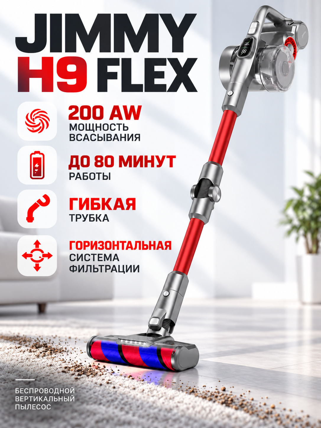 Пылесос вертикальный Jimmy H9 Flex, сухая уборка, 550 Вт, красный/серый