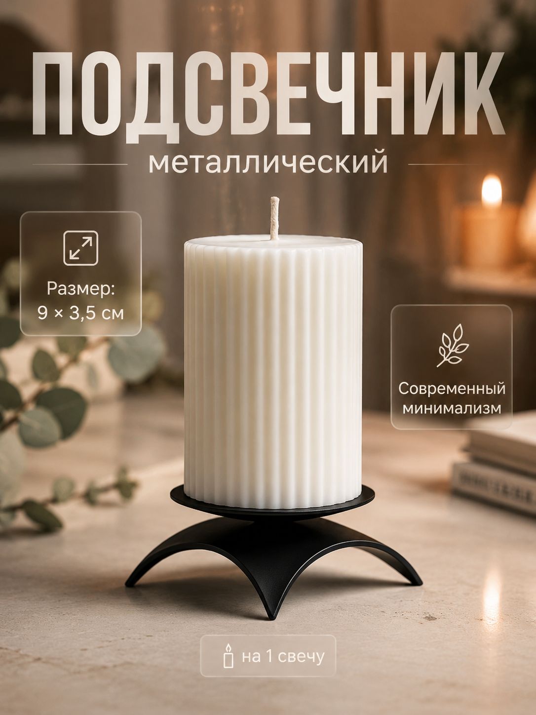 Подсвечник металлический с иглой, 9х3,5 см, черный, Подсвечник для свечей
