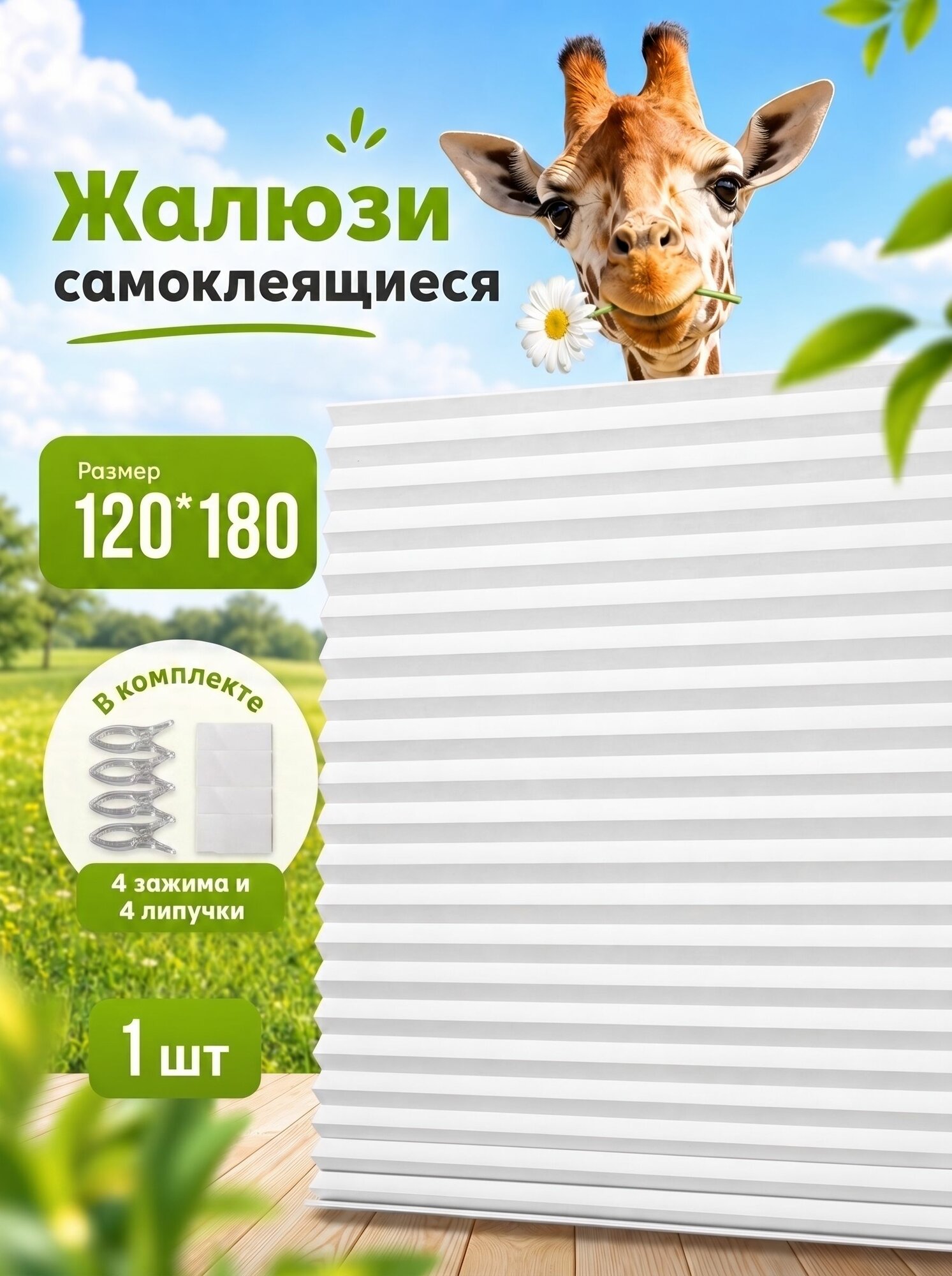 Жалюзи на окна самоклеящиеся/ тканевые жалюзи на окна