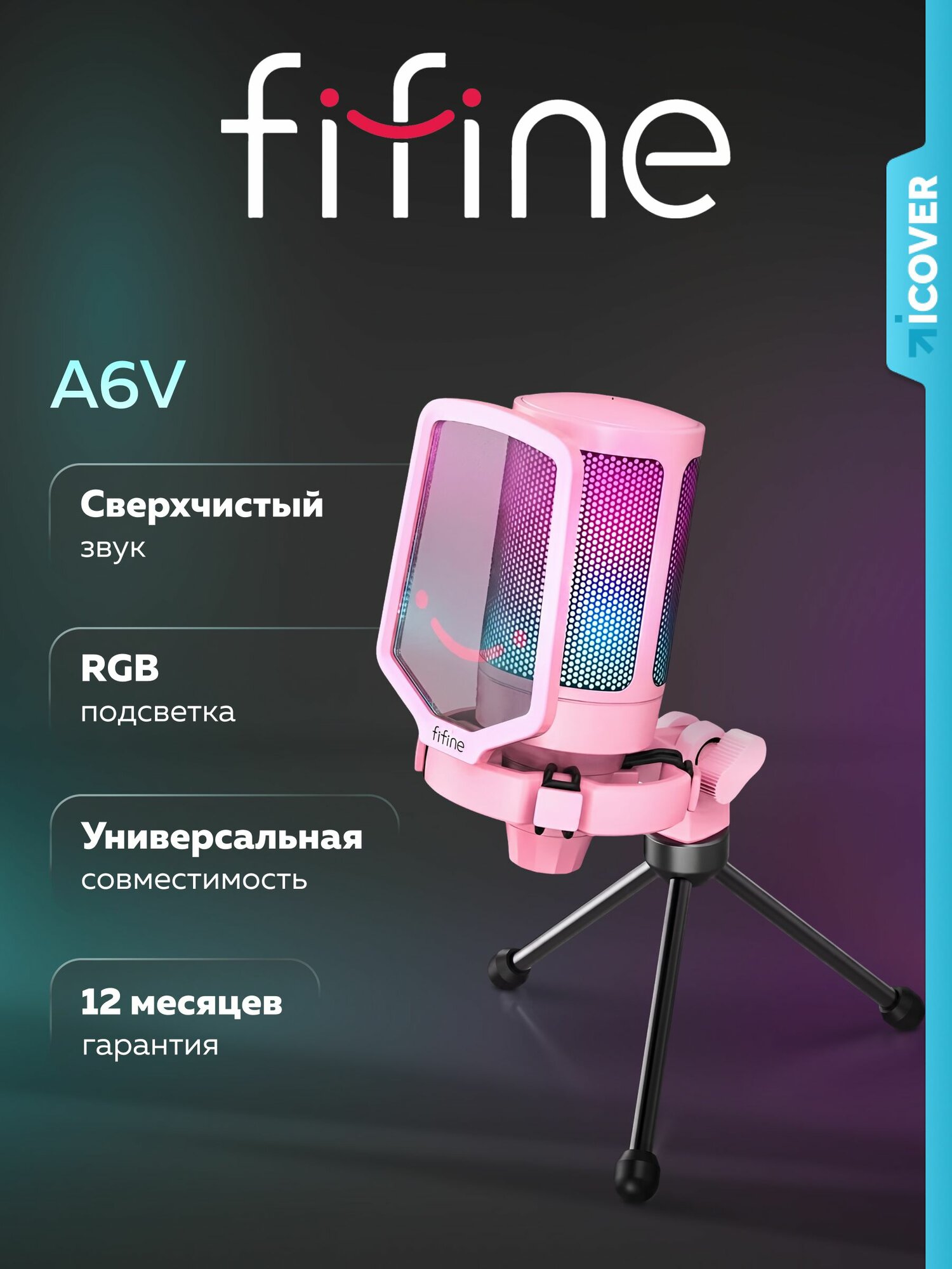 Конденсаторный микрофон для компьютера FIFINE AmpliGame A6V (Розовый) игровой, для стриминга, записи, подкастов, для Twitch