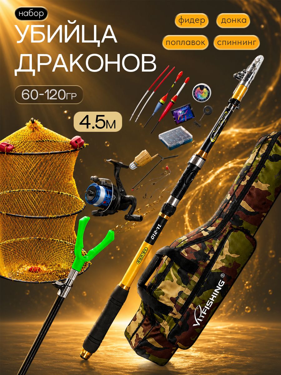 Удилище для рыбалки 4.5м набор в сборе