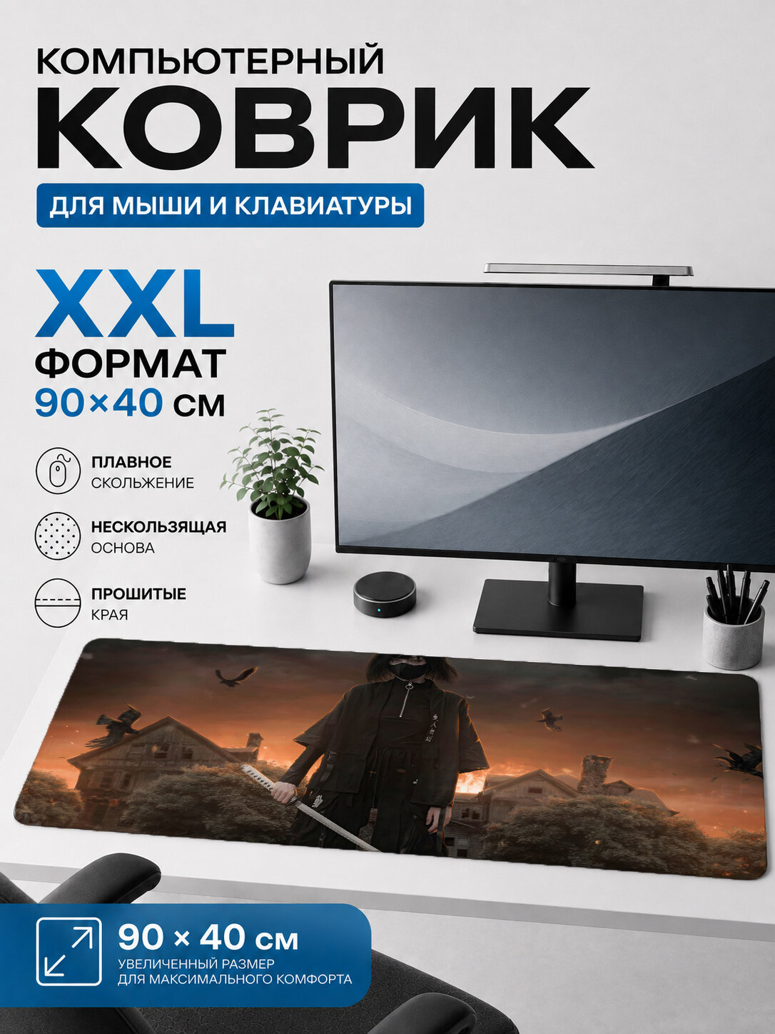 Большой игровой коврик для мыши и клавиатуры 90×40 см Самурай / Samurai — самурай среди древних руин