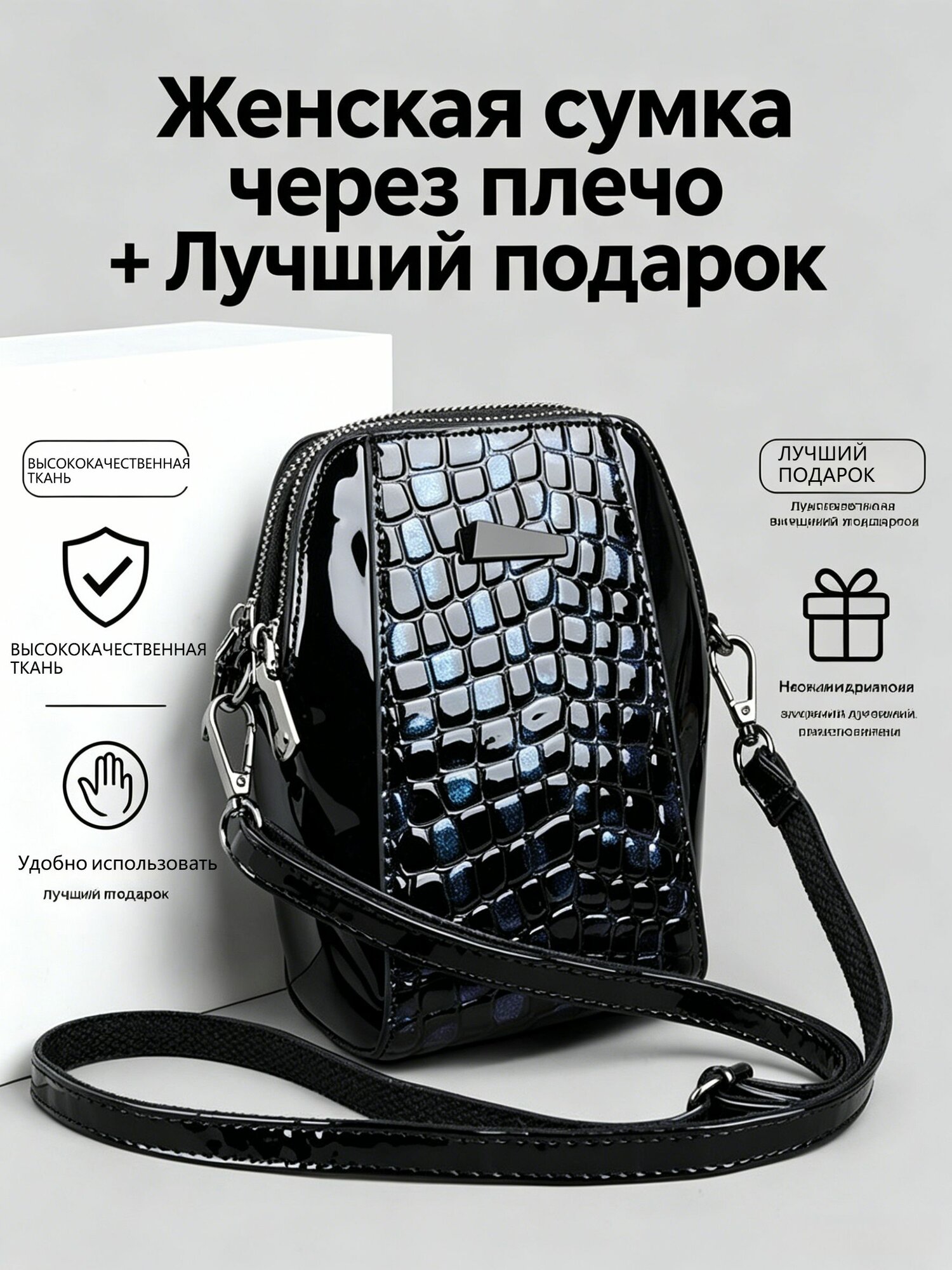 Сумка на плечо