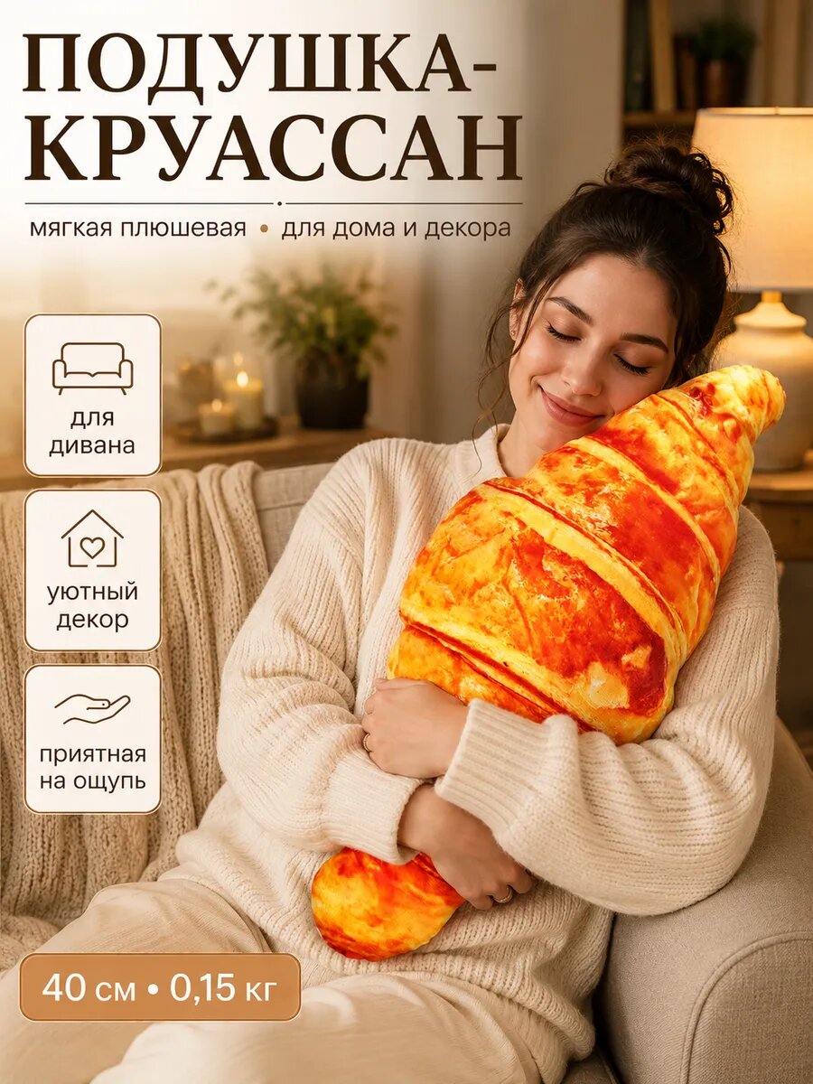Подушка круассан большая