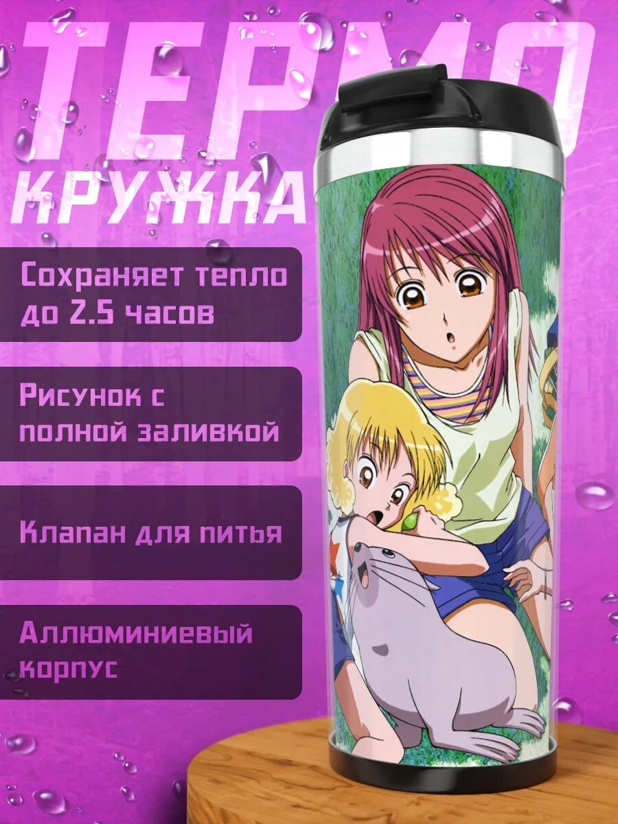 Термокружка Калейдо Стар на траве