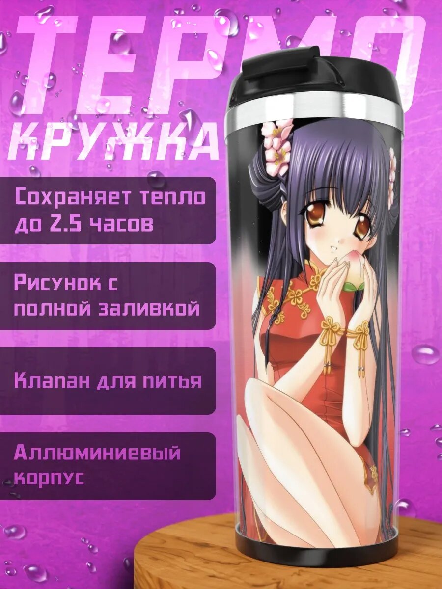 Термокружка Сузуна Кураки в красном