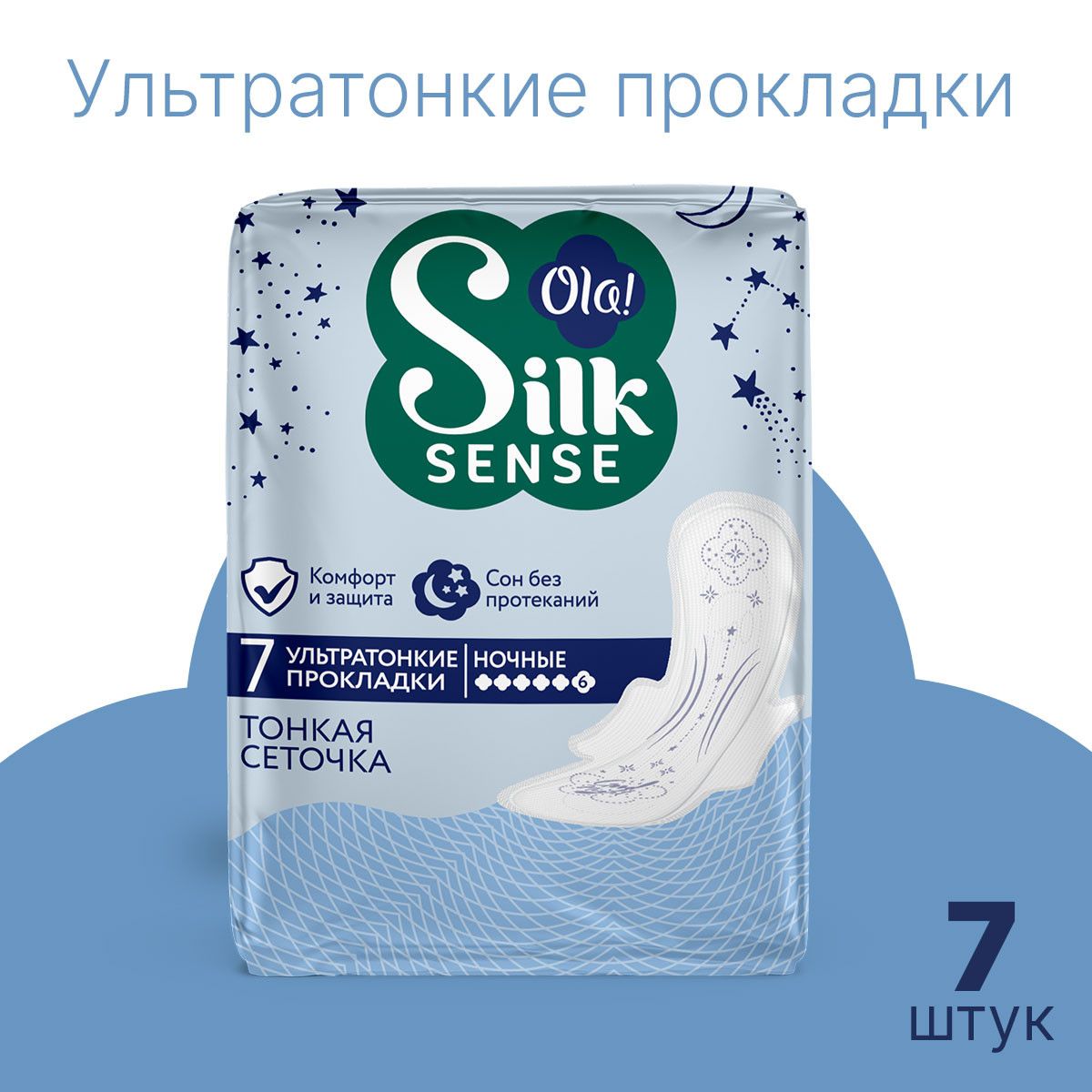 Ola! Silk Sense Ultra Night прокладки ультратонкие Шелковая сеточка 7шт