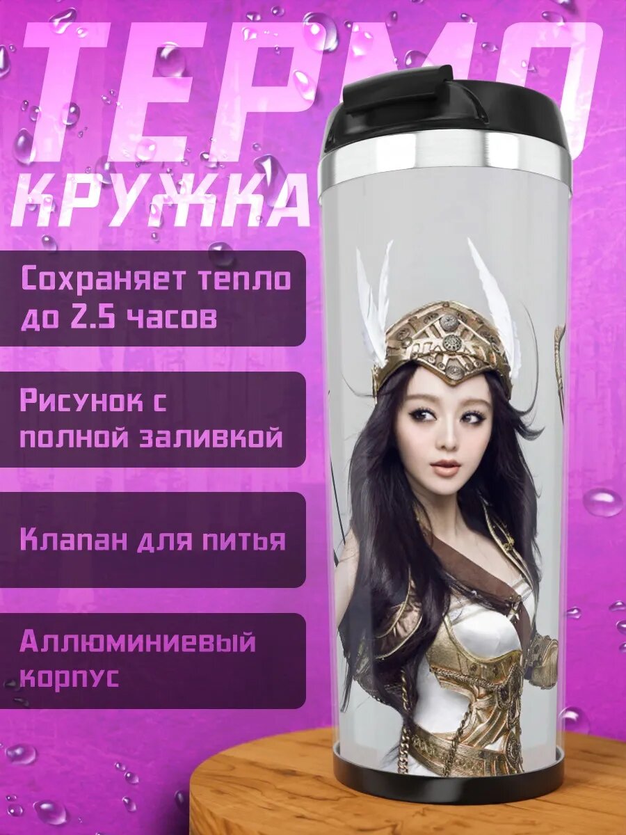 Термокружка Девушка лучница в доспехах