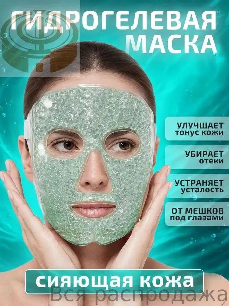 Маска косметическая Для всех типов кожи