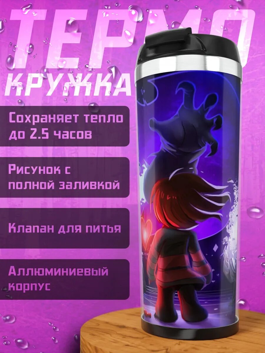 Термокружка Битва с монстром