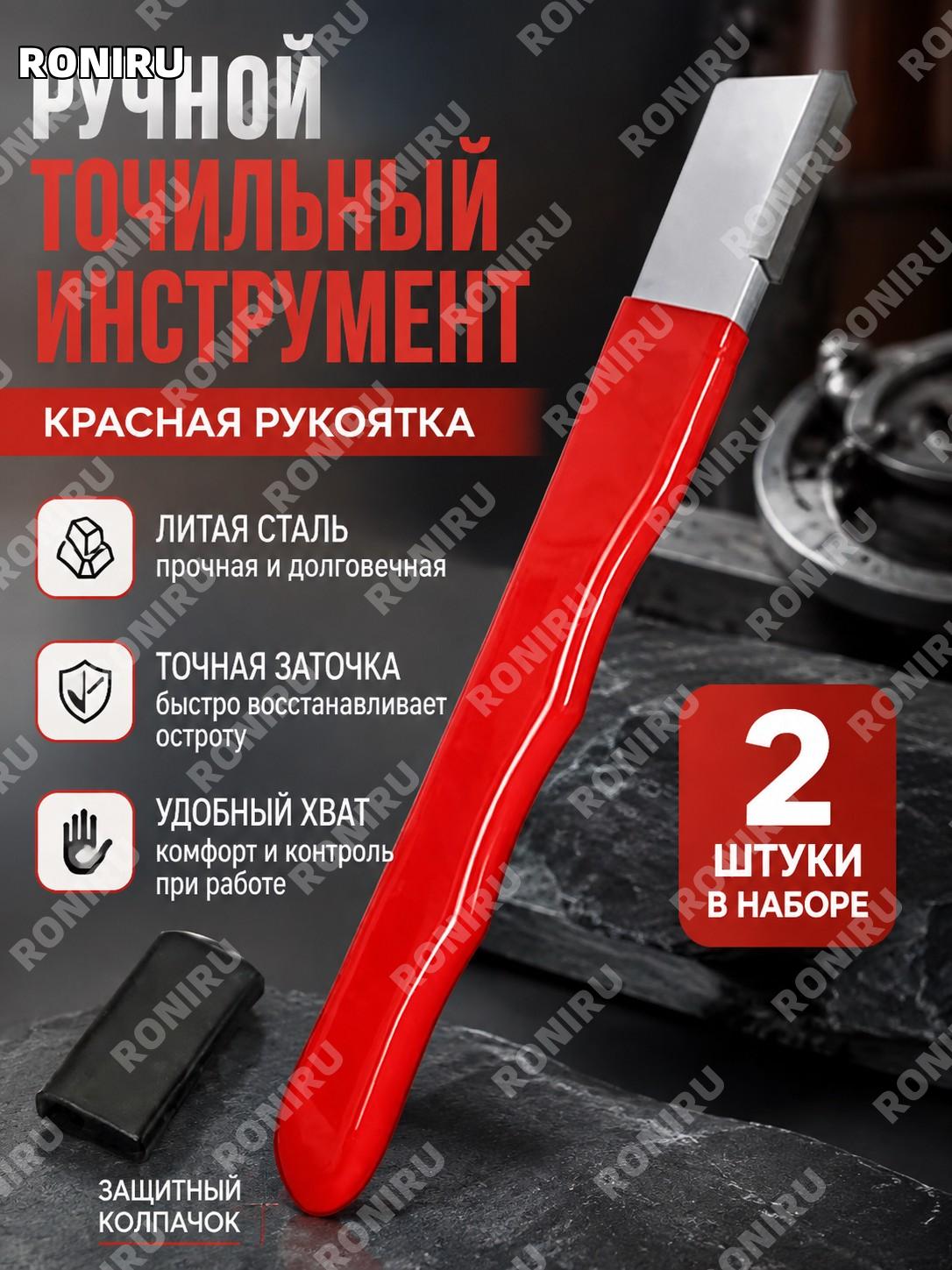 Ручная точилка для ножей и секаторов красная ручка 2 шт трёхсторонняя заточка из литой стали для сада и кухни дома