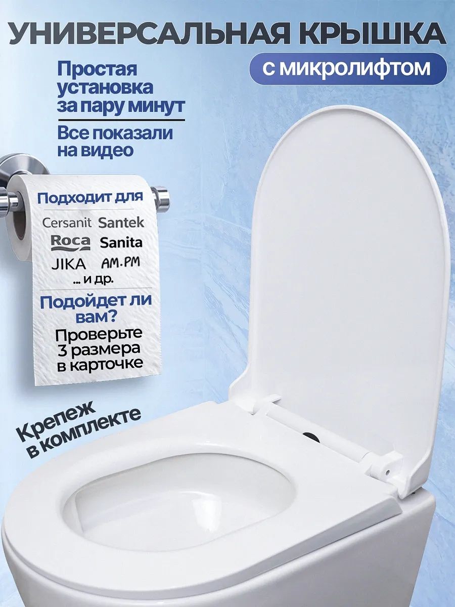 Сиденье для унитаза с микролифтом U-образное универсальное стульчак с крышкой, быстросъёмное, белое