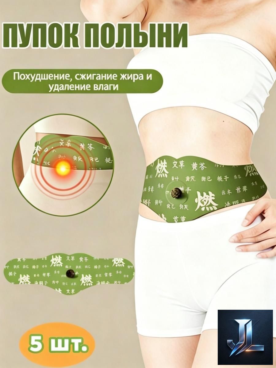 Пластырь для похудения 16см