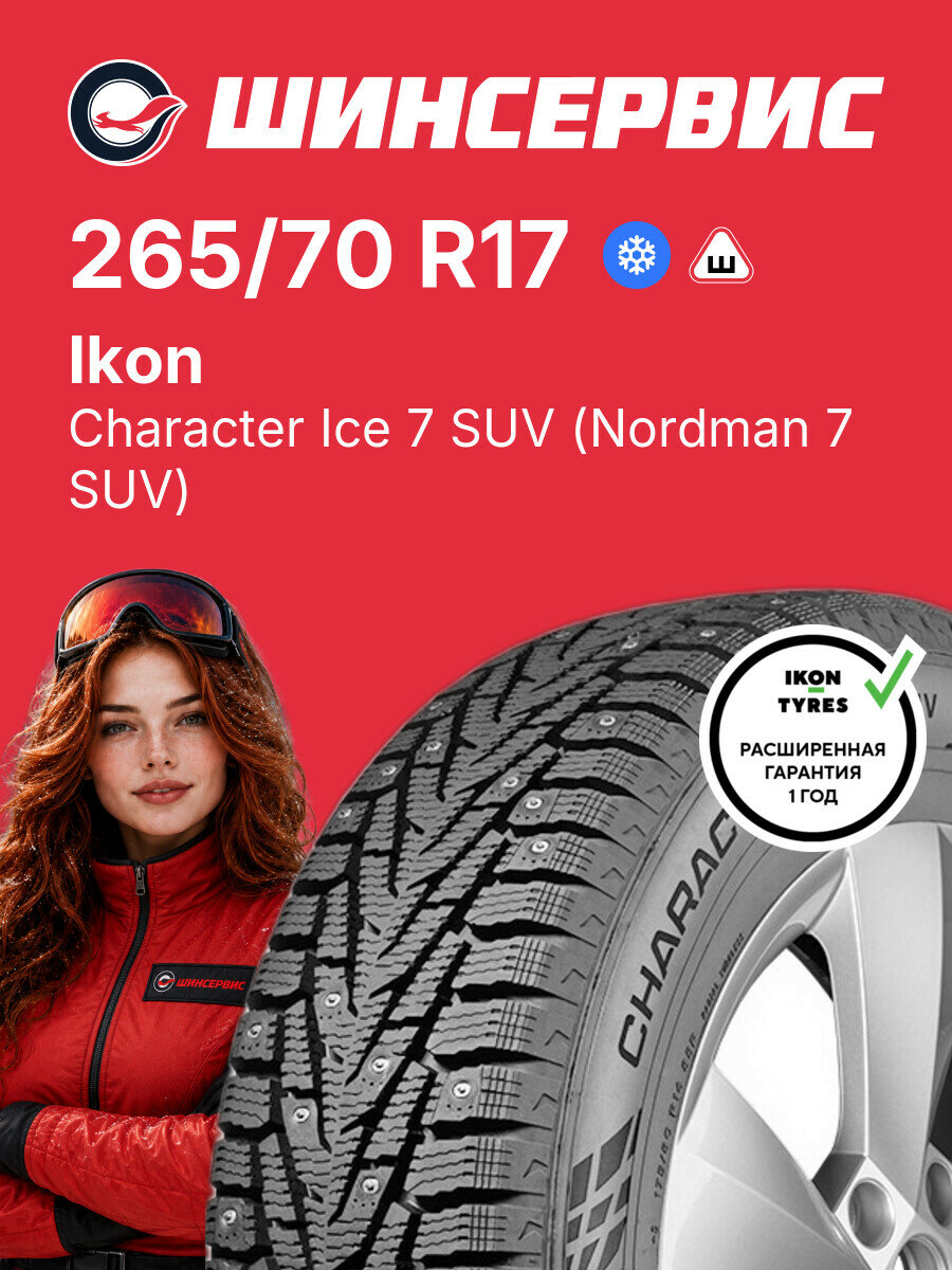 Зимняя шипованная шина Ikon Character Ice 7 SUV (Nordman 7 SUV) 265/70 R17 115 T, зимняя автомобильная резина