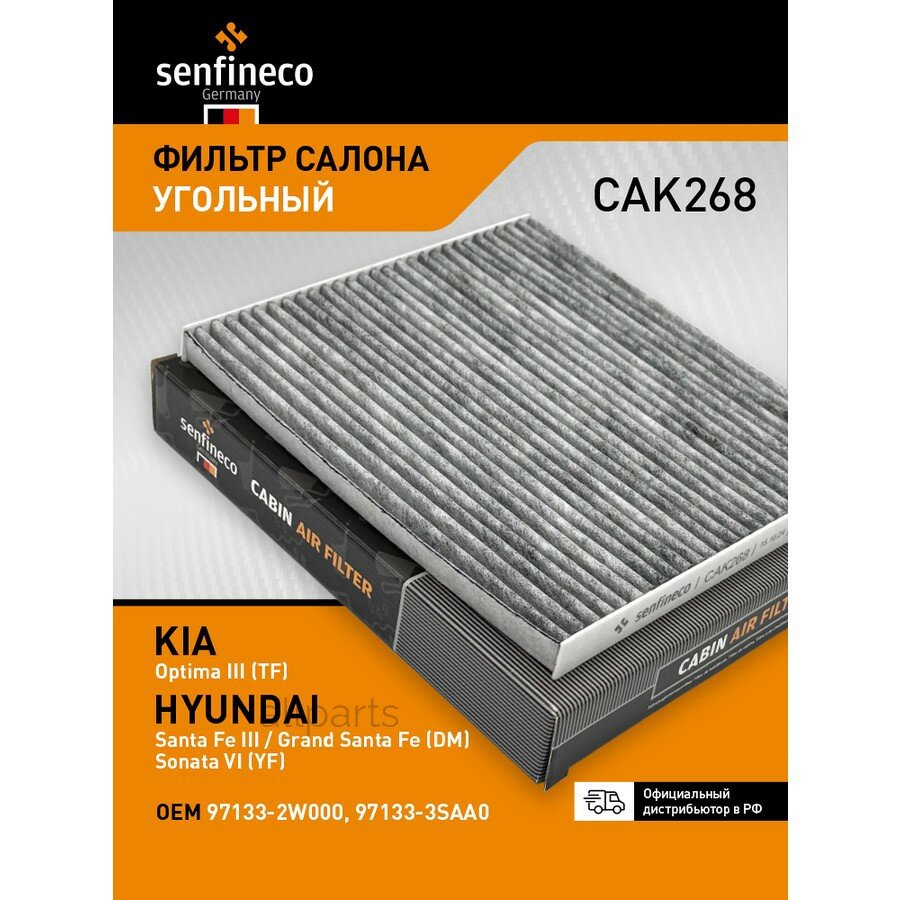 SENFINECO CAK268 Фильтр салонный угольный