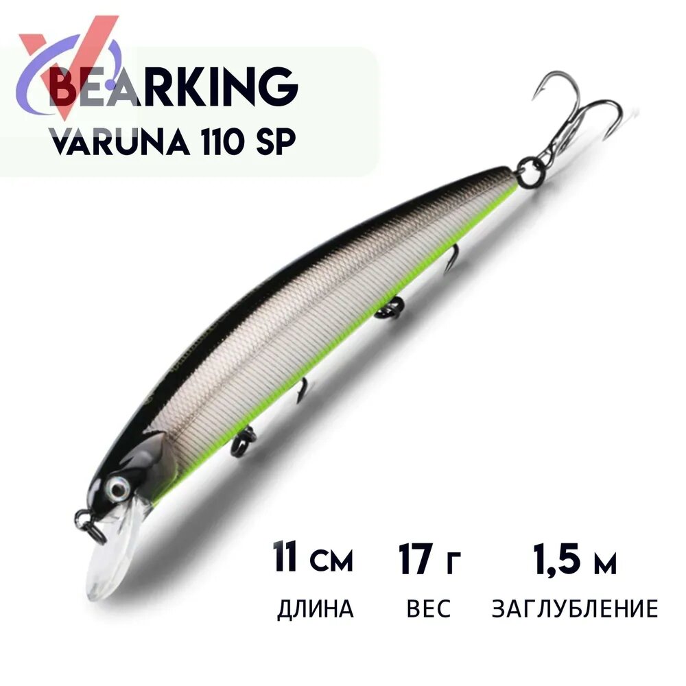 Воблер Bearking Varuna 110 SP 11 см 17 г F / Серебристо черный для троллинга, спиннинга, твичинга